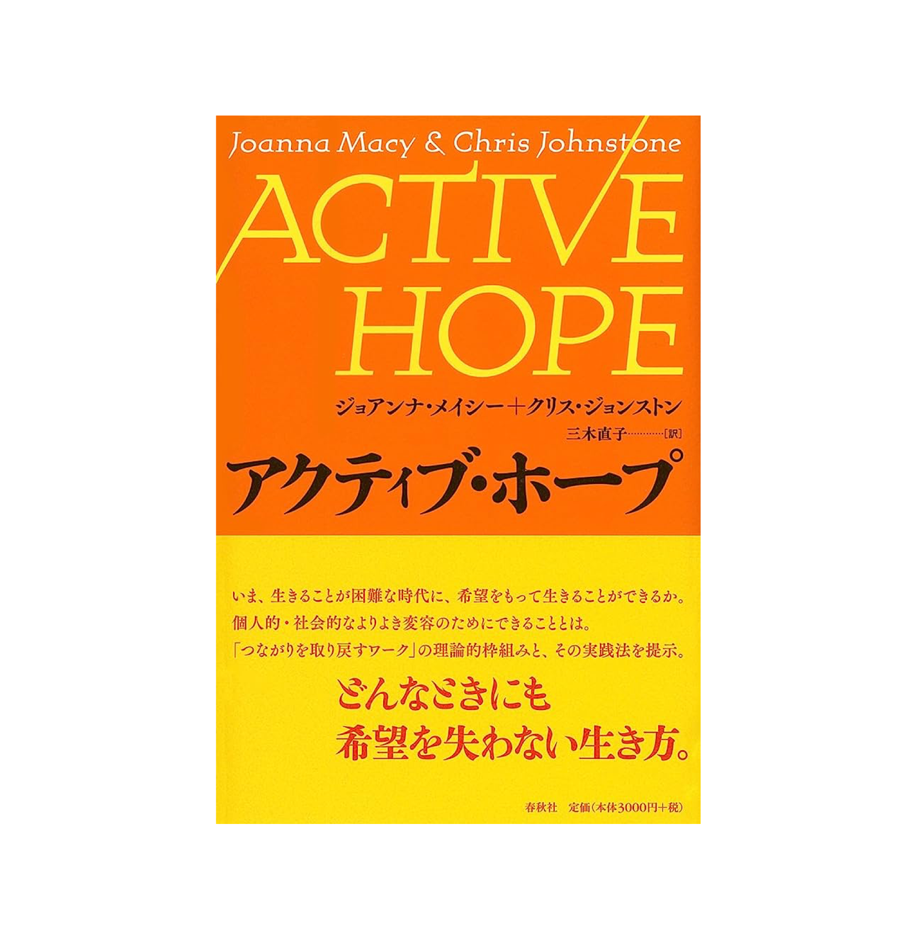 activehope | tsunatori